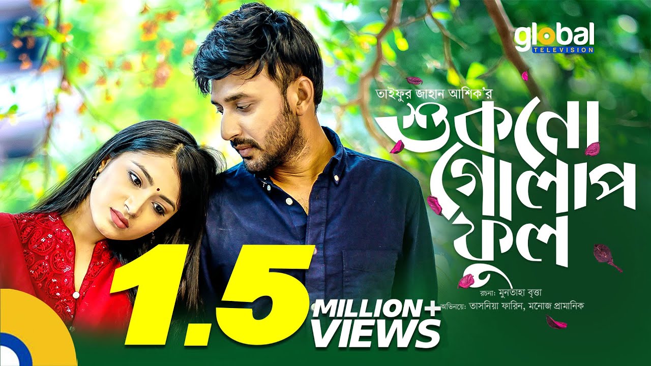 Sukno Golap Phool | শুকনো গোলাপ ফুল (2019) - Natok - BDShows