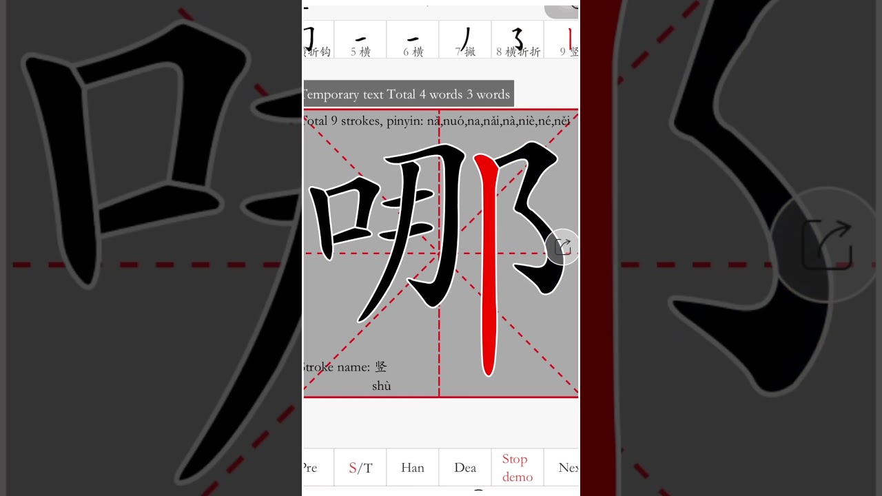 How to write Chinese character 哪 #short - YouTube