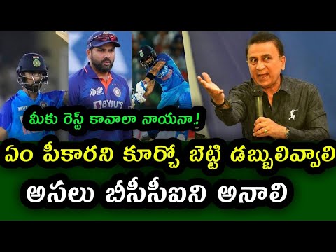 Sunil Gavaskar Angry on Team India Players and BCCI | Gavaskar angry on ...