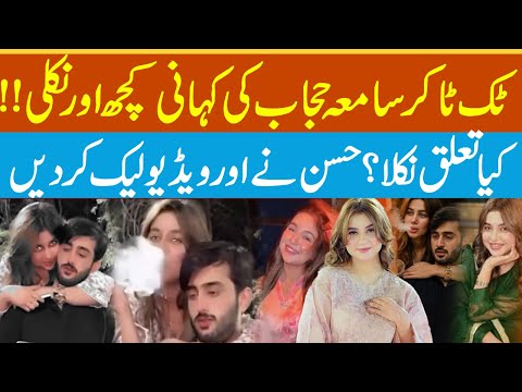 Samiya Hijab TikToker Story Details | Samia Hijab Case Update! | All Videos Leaked with Hasan Zahid