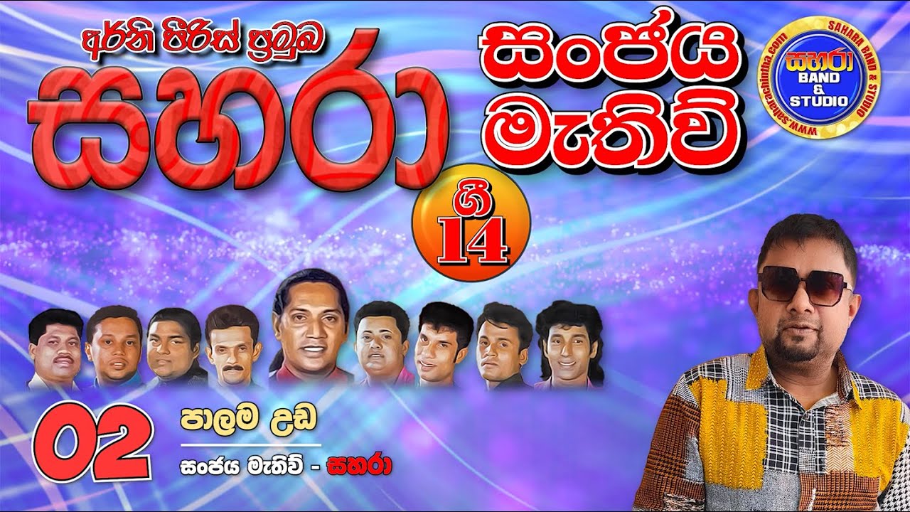 02. Palama Uda - Sahara with Sanjaya Mathew - Gee 14 - YouTube