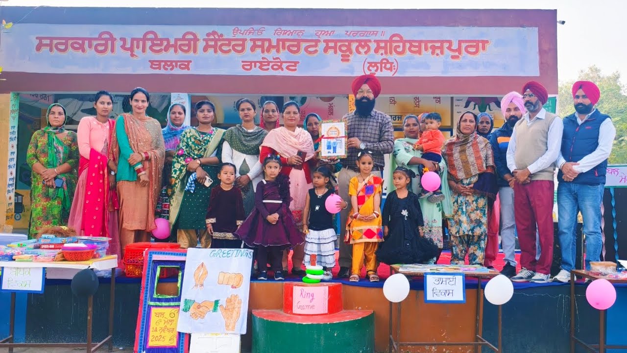 Bal Mela (Children's day )GPS Shehbazpura, Raikot 2025-26 - YouTube