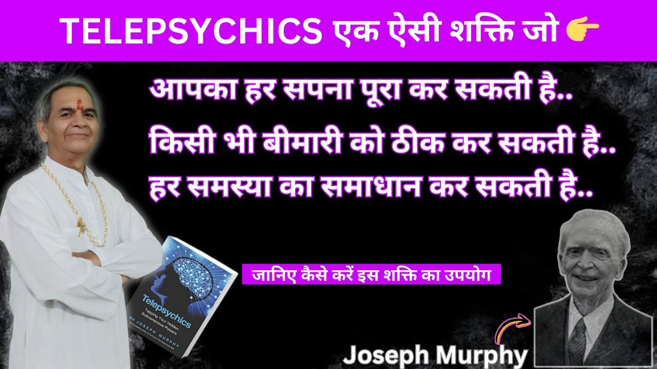 टैलीसाइकिक शक्ति: एक ऐसी शक्ति जो आपकी हर इच्छा पूरी कर सकती है ...