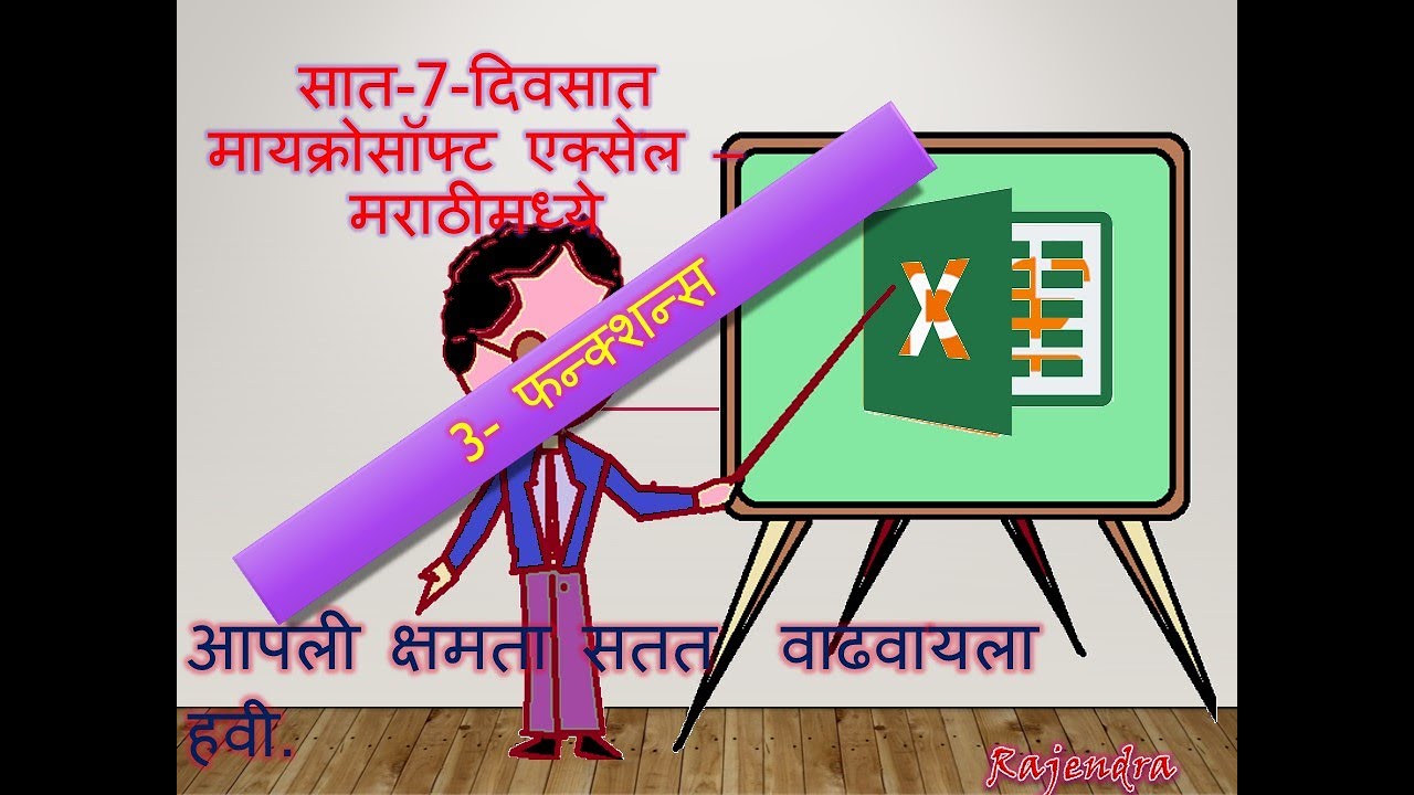 3 Tutorial Excel In Marathi Day 3 Excel Fucntions 7 3-tutorial-excel-in-marathi-day-3-excel-fucntions-7