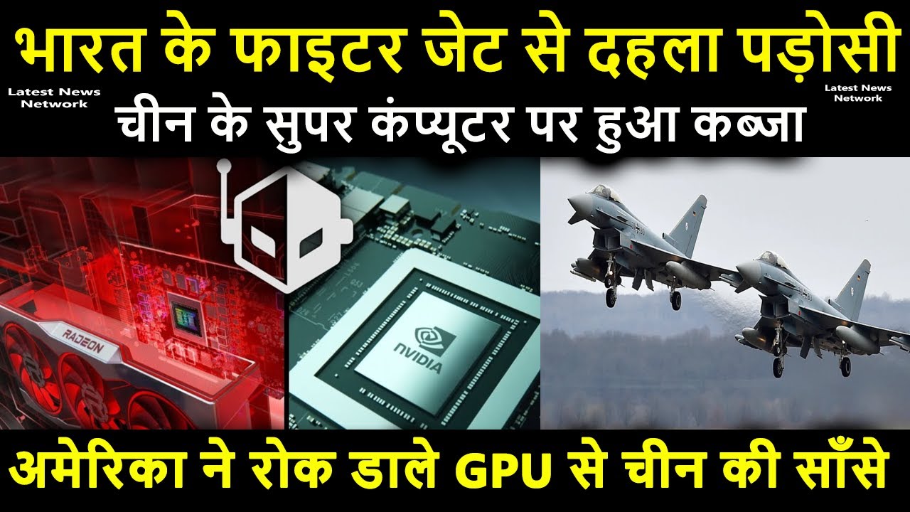 भारत के फाइटर जेट से दहला पड़ोसी ,America stopped China's breath with ...