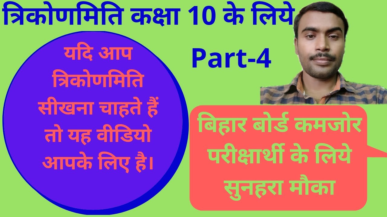 Trigonometry Class 10 Trigonometry Questions Solved Vidyarthi Math trigonometry-class-10-trigonometry-questions-solved-vidyarthi-math