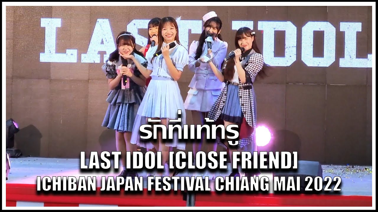 LAST IDOL | รักที่แท้ทรู [CLOSE FRIEND] | Ichiban Japan Festival Chiang ...