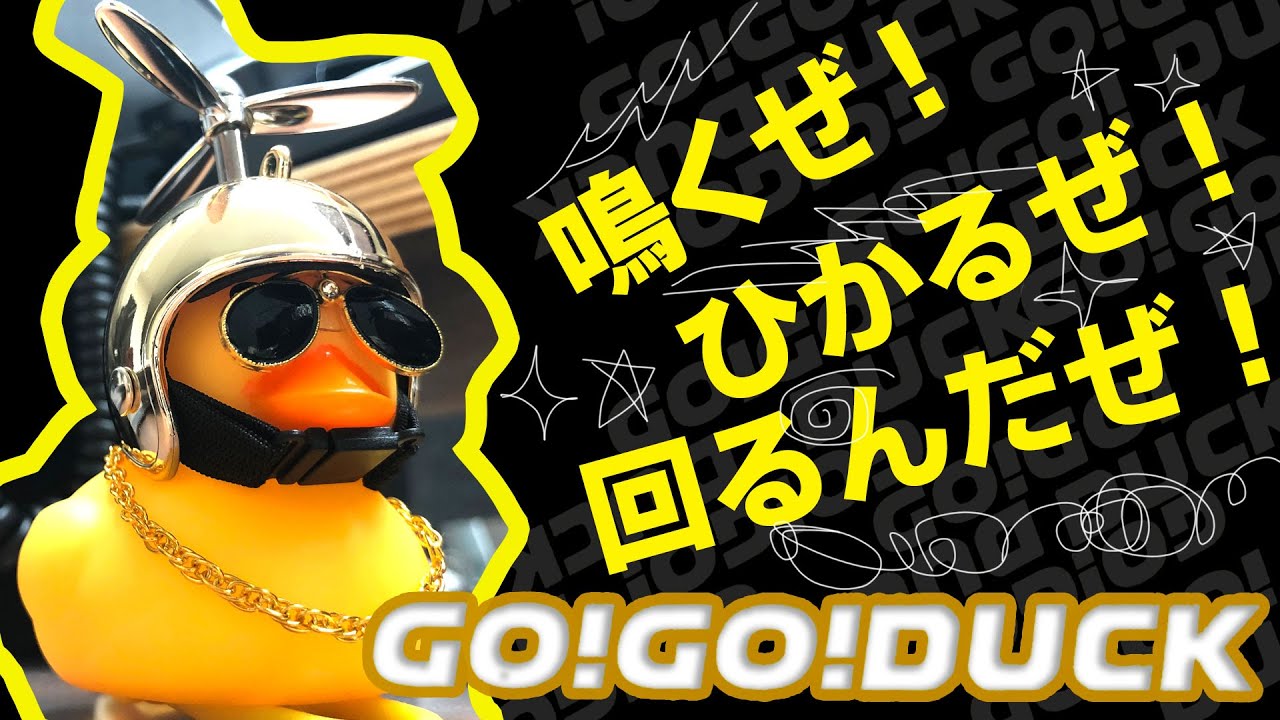 オススメ自転車 ライト＆ホーン 【GOGODUCK! ゴーゴーダック】 アサヒサイクル （アヒルライト+ホーン） LOROTUBE プチ ...