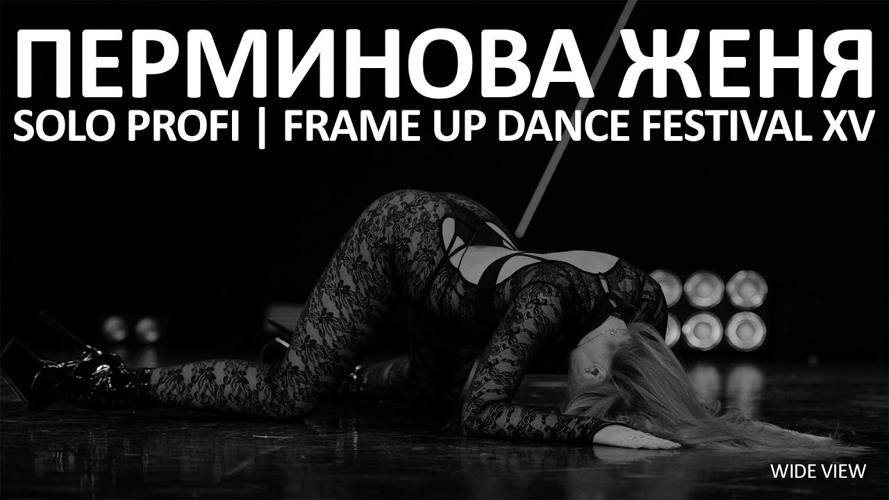 Перминова Женя (WIDE VIEW) - SOLO PROFI | FRAME UP FESTIVAL XV - YouTube