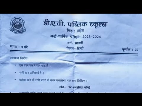 DAV Class 7 Hindi Half Yearly Question paper 2023-2024, DAV class 7 ...