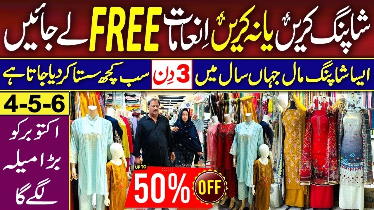 rj shopping mall 9th anniversary | rjmall big sale | karachi rj mall 4 ...