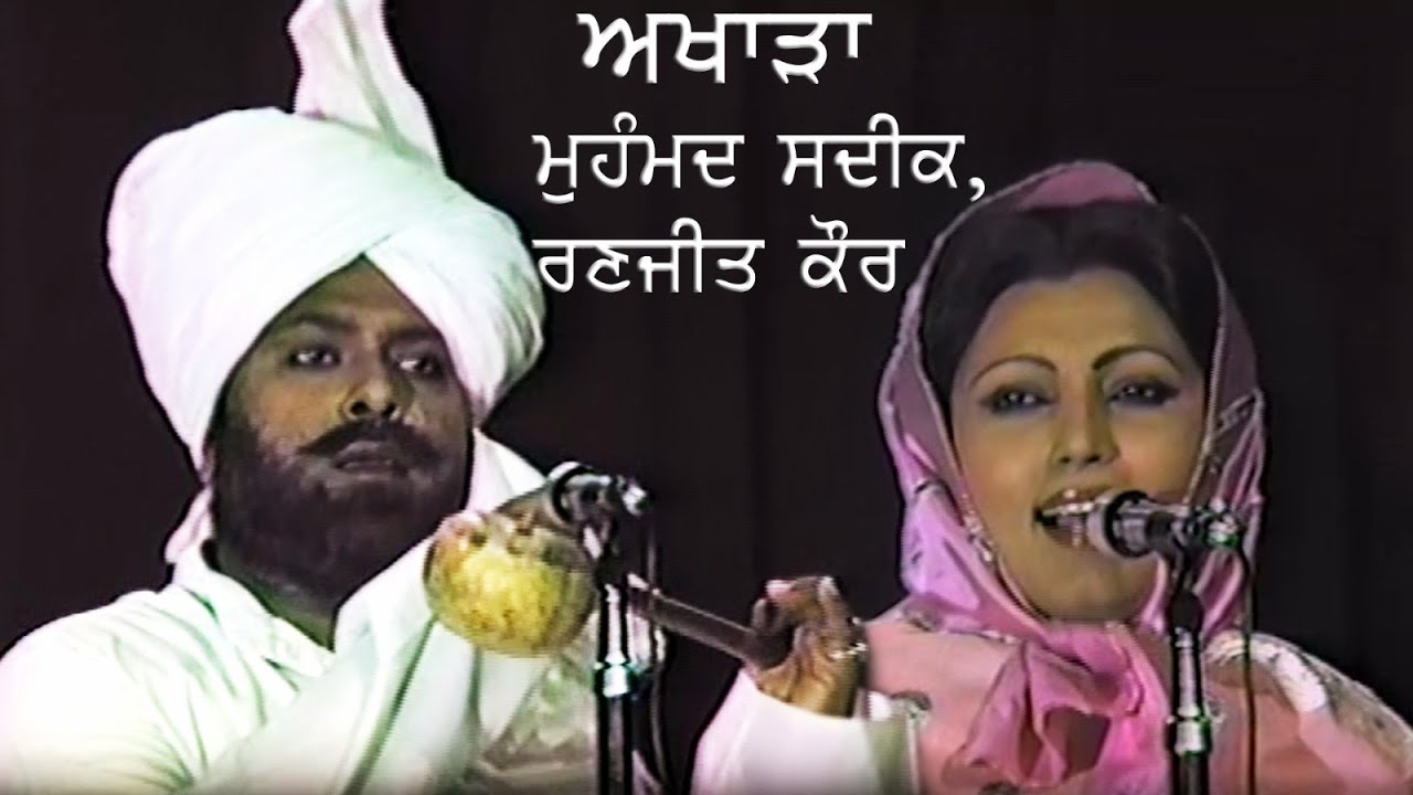 MOHAMMAD SADIQ, RANJIT KAUR | MANKE MANKE MANKE NI BALLIYE | LIVE ...