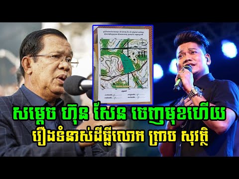 Congratulations to Samdech on the Land Dispute between Mr. Preap Sovath and Mr. Mao Thearak ...