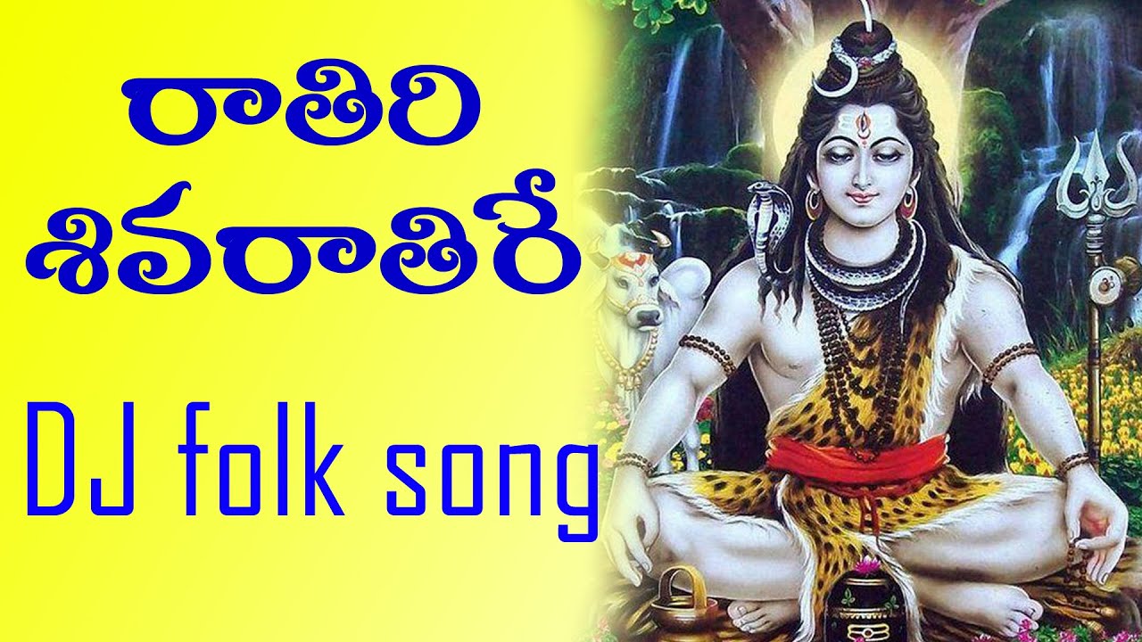 రాతిరి శివరాతిరే | DJ Folk Song | Shivarathri DJ Song | Rathiri ...
