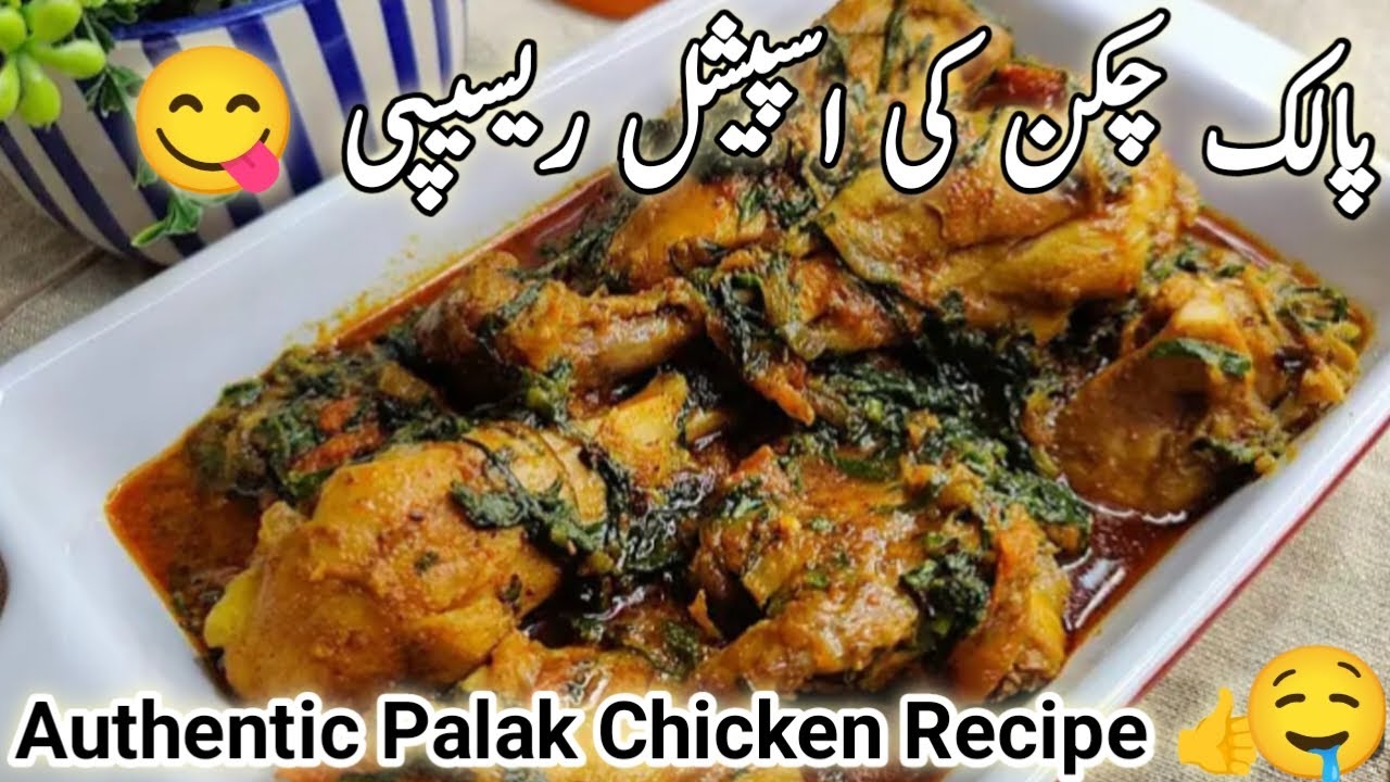 Palak Chicken Recipe | How to Make Chicken Palak Recipe |Palak Chicken ...