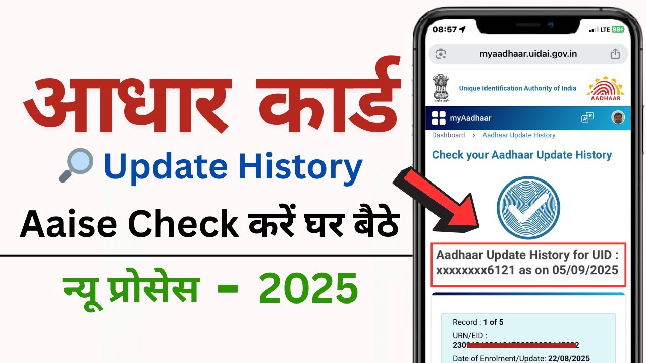 Aadhar Update History Kaise Check Kare | How to Check Aadhaar Update ...