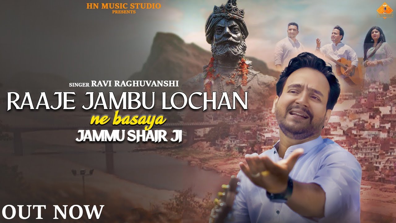 DOGRI SONG || RAAJE JAMBUBLOCHAN NE BASAYA JAMMU SHAIR JI || RAVI ...