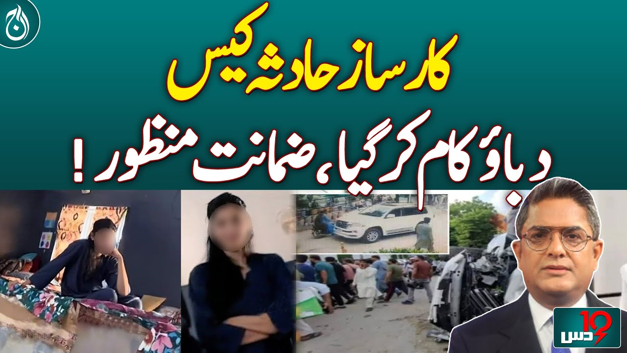 Karsaz incident case: Court grants bail to accused Natasha - Aaj News ...