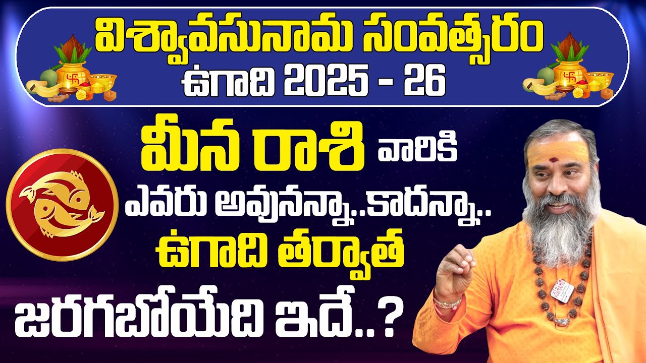 Meena Rasi ( Pisces ) 2025-2026 Rasi Phalalu Telugu |2025 Rasi Phalalu ...