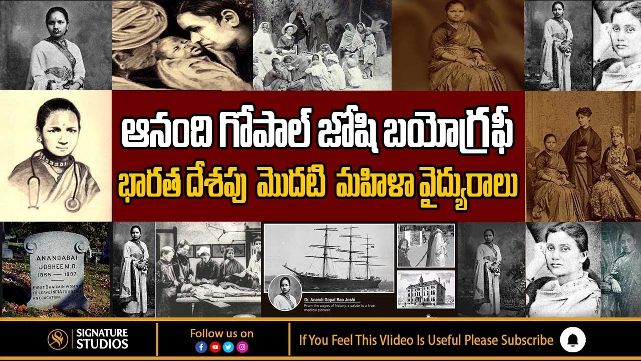 Dr Anandi Gopal Joshi Biography || Inspiring story of First female ...