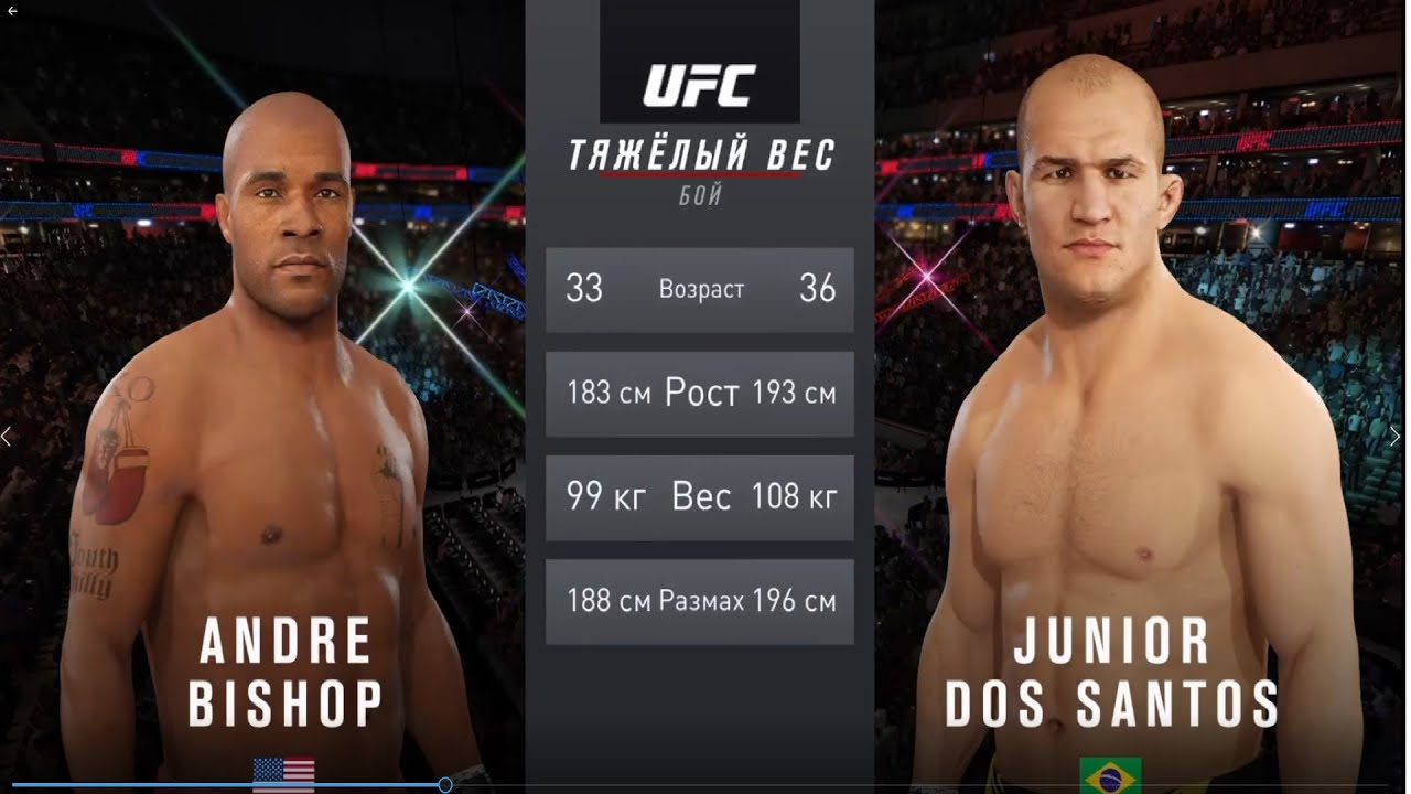 UFC 4 тяжелый вес МУЖЧИНЫ 4 тур Andre Bishop (США) - Junior Dos Santos ...