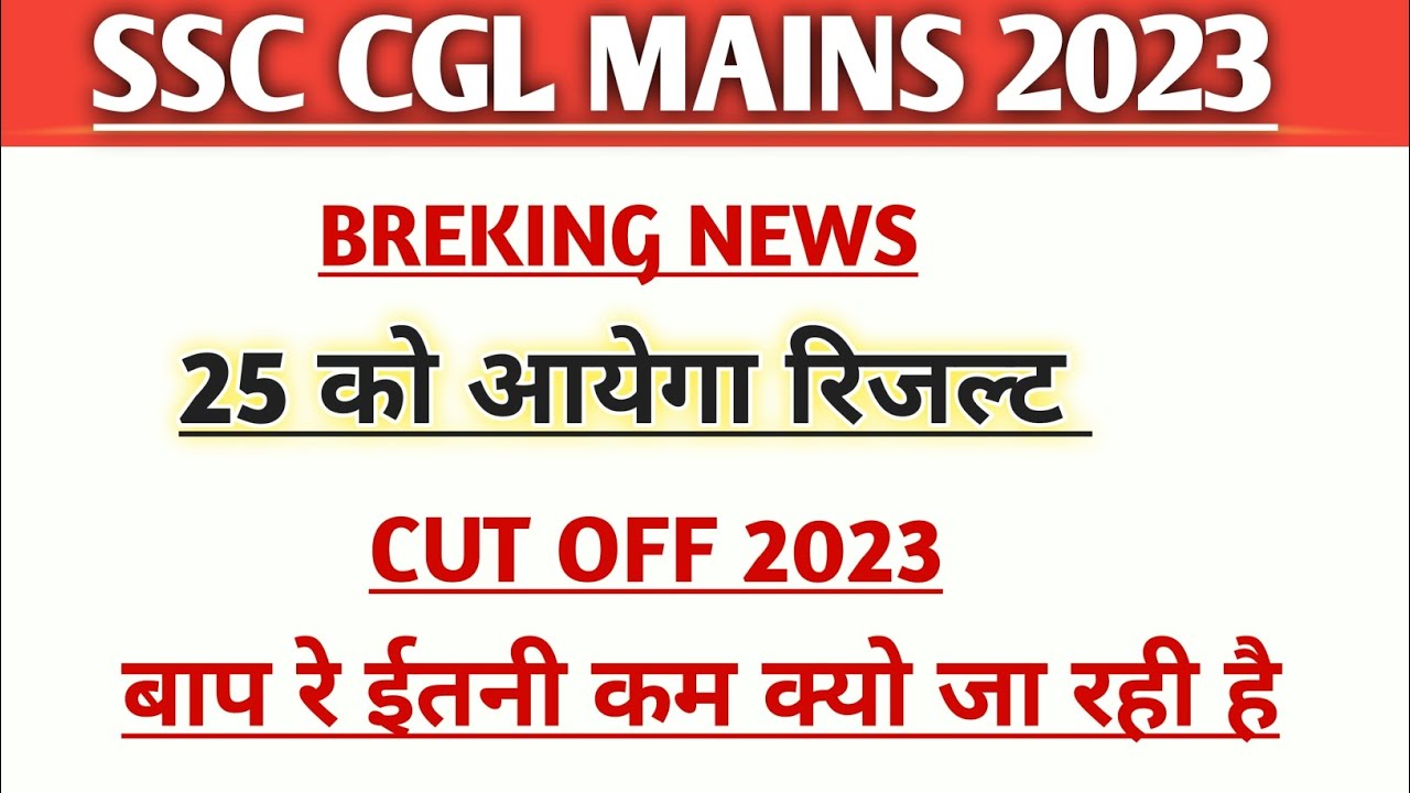 SSC CGL TIER 2 EXPECTED CUT OFF 2023|CGL TIER 2 CUT OFF 2023|| SSC CGL ...