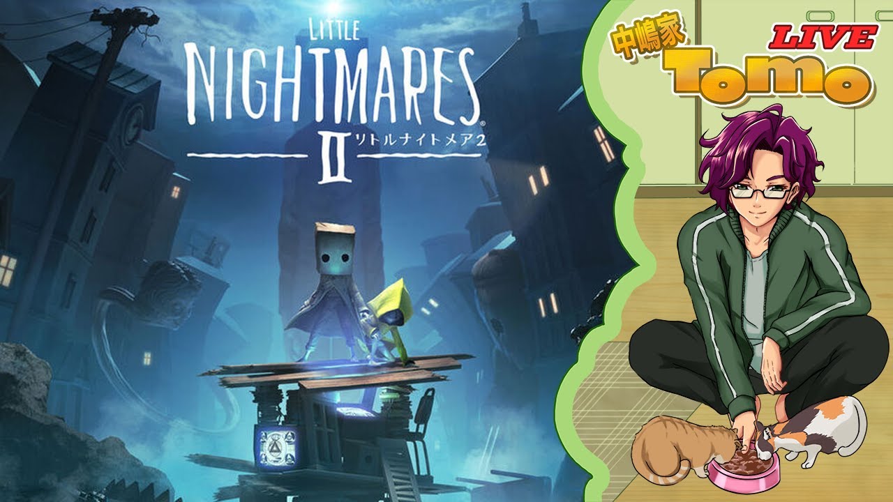 【リトルナイトメア2】【Apex legends】えぺ～のリトルナイトメア2Tomoの毎日配信112日目! - YouTube