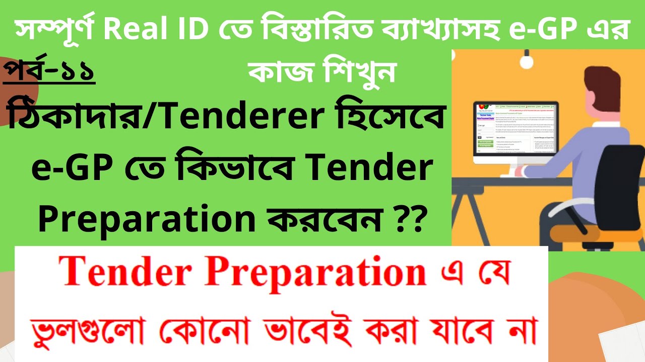 e-GP-11: কিভাবে e-Tender Preparation করবেন? Tender Preparation process ...