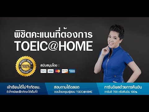 เรียนโทอิค - ติวโจทย์ TOEIC Part 5-6 กับ KruMae FMCP English #69 - YouTube
