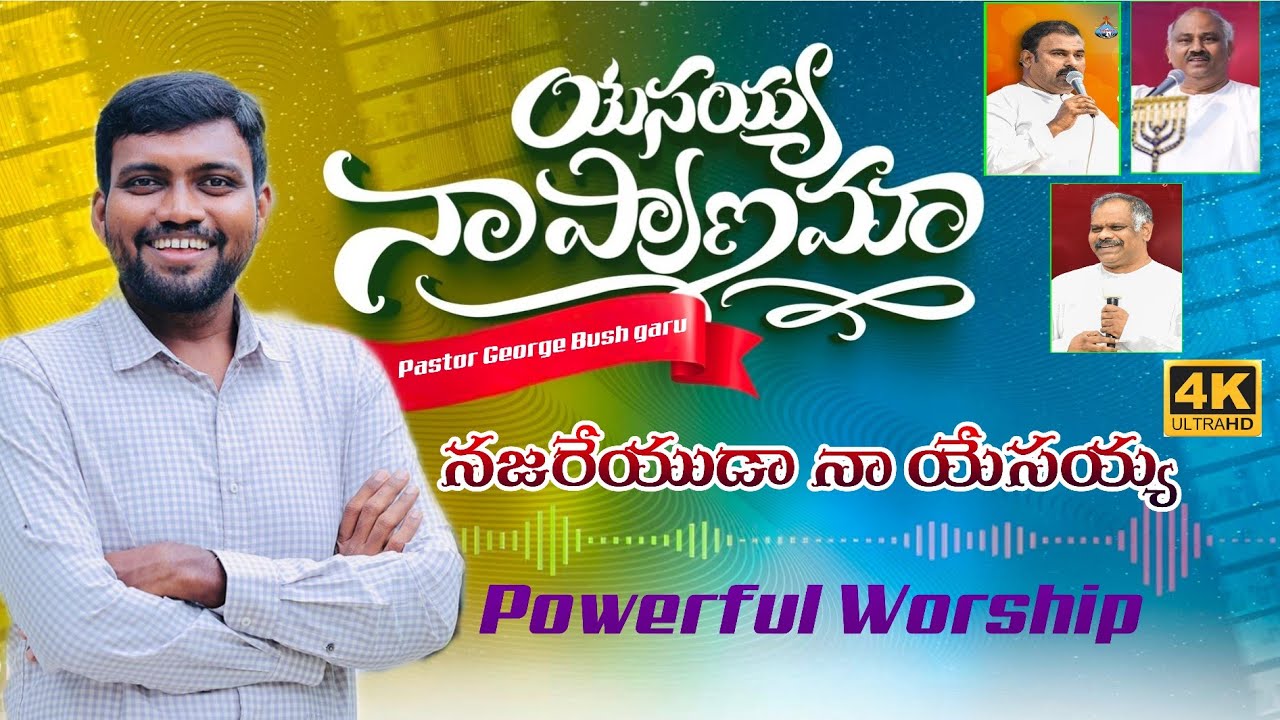 యేసయ్యా నా ప్రాణమా || Sprit filled Worship by Pastor George bush garu ...