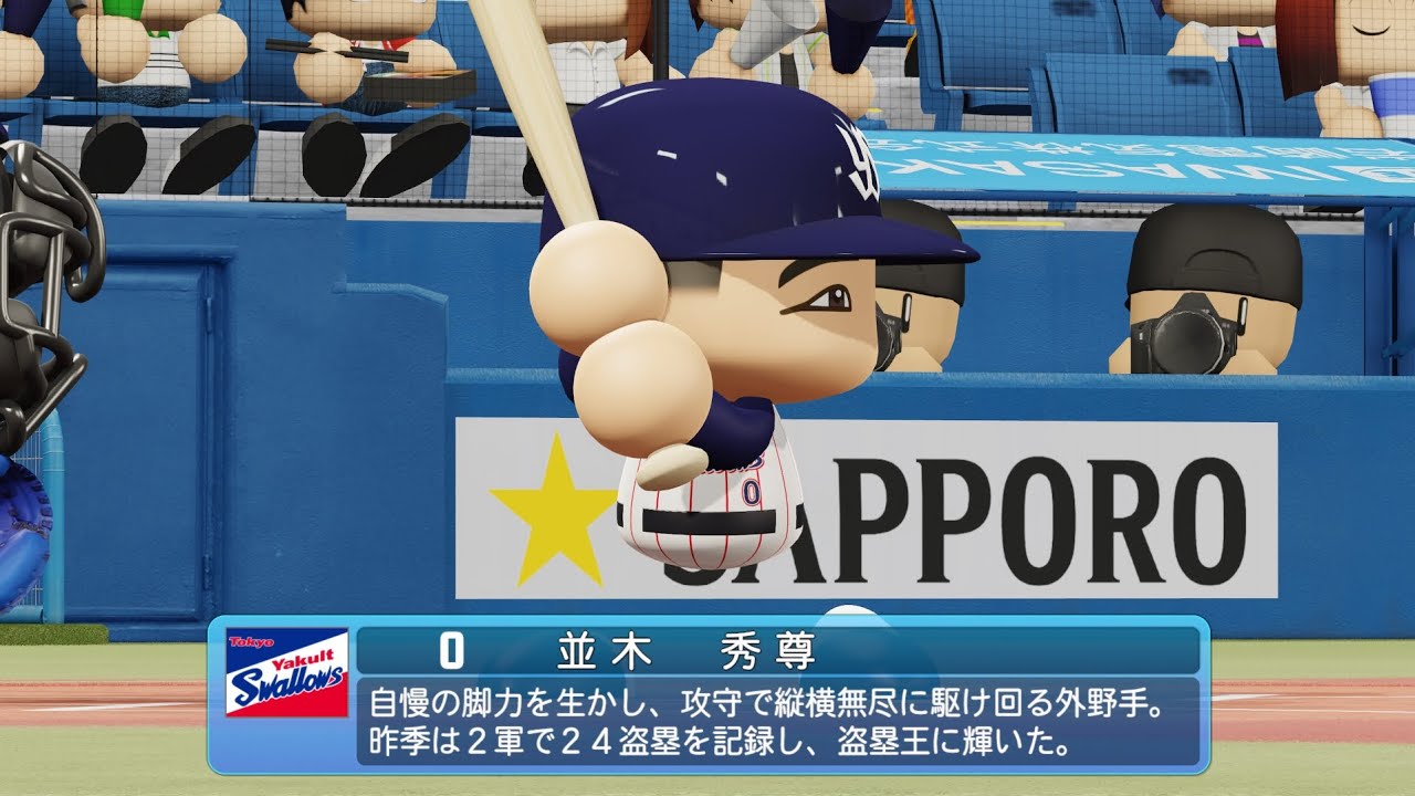 【パワプロ2023なりきりプレイ / NPB FIELD PLAY】ヤクルト 0 並木秀尊選手 SWALLOWS HIDETAKA NAMIKI - YouTube