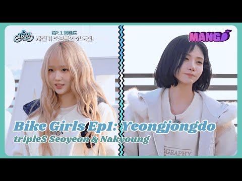 [ENG/TH] Bike Girls with tripleS Seoyeon & Nakyoung | Ep.1 Yeongjongdo Island
