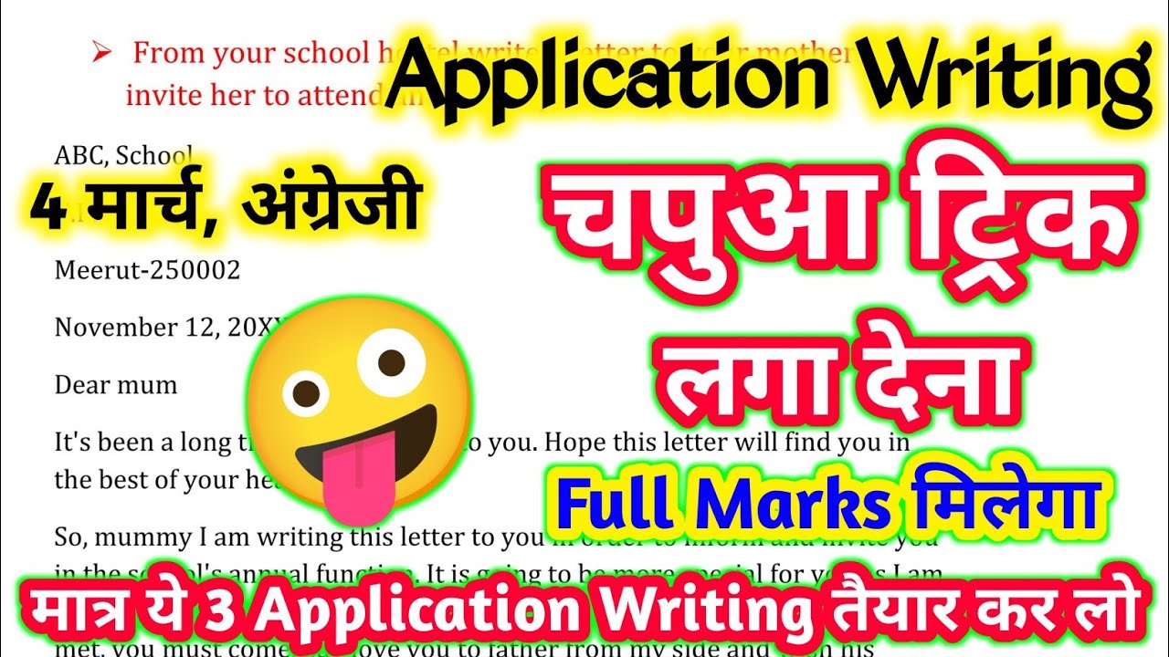 4 मार्च अंग्रेजी Application Writing 2024 // Class 10th English ...