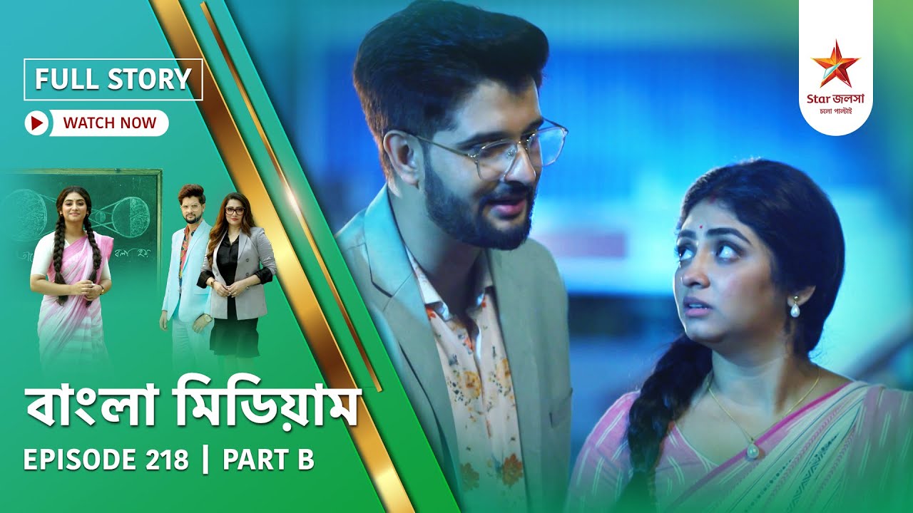 Full Story | Bangla Medium | Episode 218 | Part B - YouTube