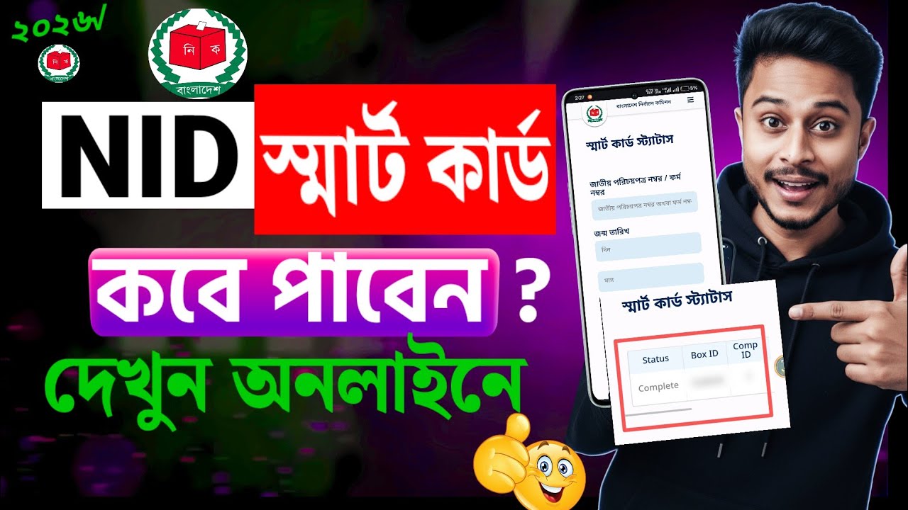 nid smart card কিভাবে বের করবো | স্মার্ট কার্ড কিভাবে পাবো | nid smart ...