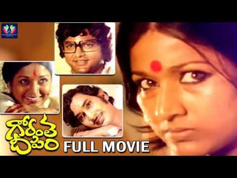 Goranta Deepam kondanta Velugu - YouTube