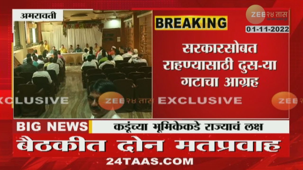 Bachu Kadu Meeting Start | बच्चू कडू शिंदे सरकारला राम राम ठोकणार ...