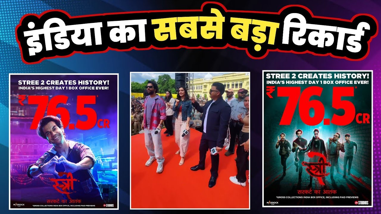 India का सबसे Big Record बना दिया Stri 2 Movie ने 😳 ! Pawan Singh ने भी ...