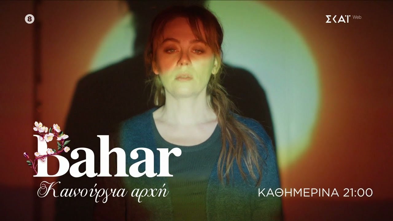 Bahar - Καινούργια Αρχή | Η σειρά που δεν πρέπει να χάσεις | Καθημερινά ...