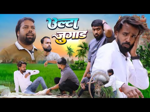 टीपू और उल्टा जुगाड़ ।। Tipu comedy ।। Js film house