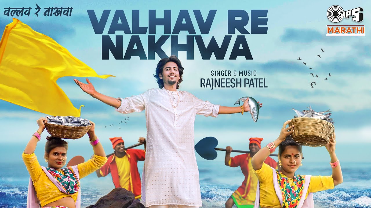 Valhav Re Nakhwa - Official Video| Rajneesh Patel Marathi Koligeet ...
