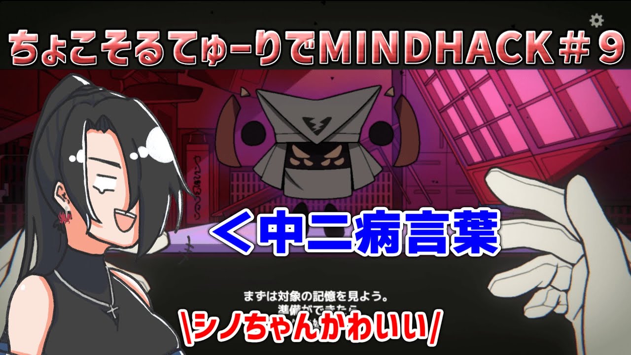 【ちょこそるてゅーりで】そるべ大歓喜part2中二病そるべ【MINDHACK】 - YouTube