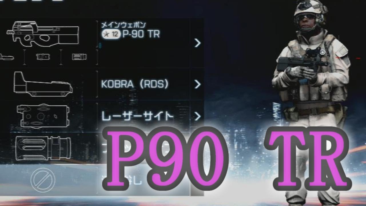 BF3 【P90】は強い！ （武器レビュー⑪） - YouTube