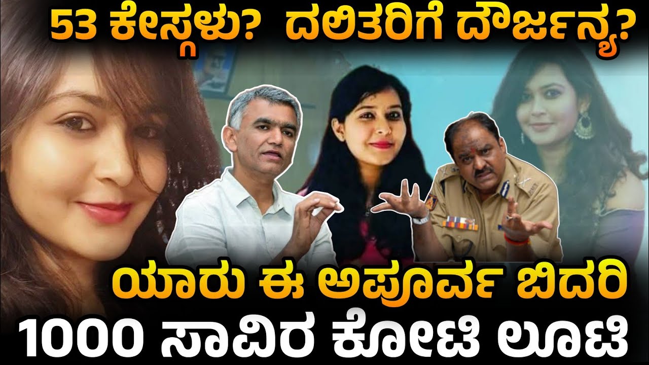 ಯಾರು ಈ ಅಪೂರ್ವ ಬಿದರಿ who is apoorva bidara shankar bidari ಶಂಕರ್ ಬಿದರಿ ...