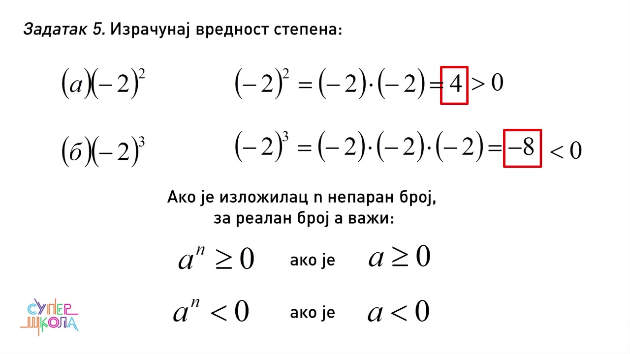 Stepen čiji je izložilac prirodan broj - Matematika za 7. razred (#19 ...