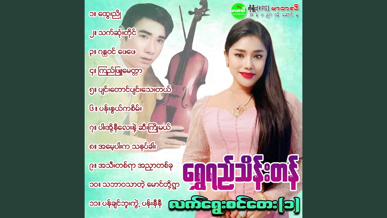 Pan Chin Buu Kwal Pann Ni Ni - YouTube