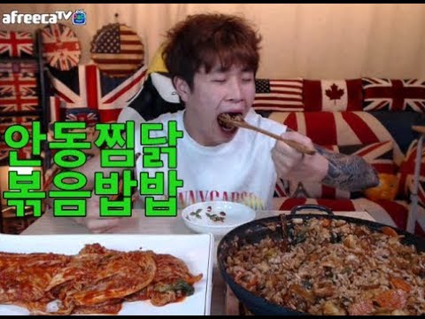 BJ꽃돼지 안동찜닭+볶음밥+배추김치 먹방