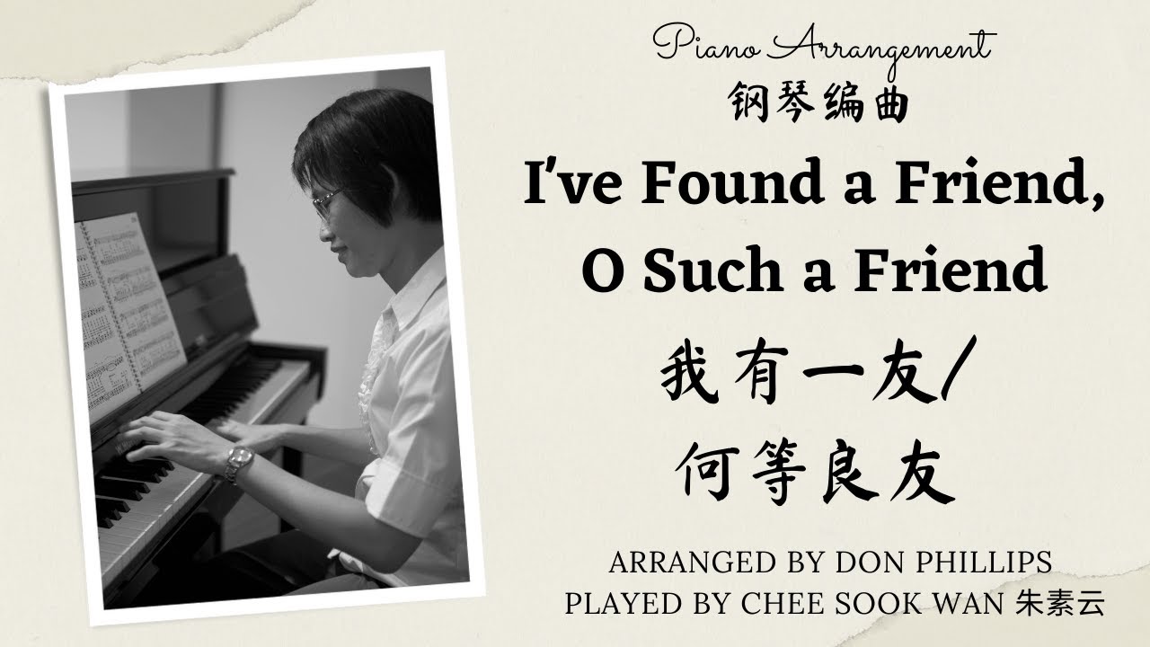I’ve Found a Friend, O Such a Friend 我有一友，何等良友 Don Phillips piano only ...