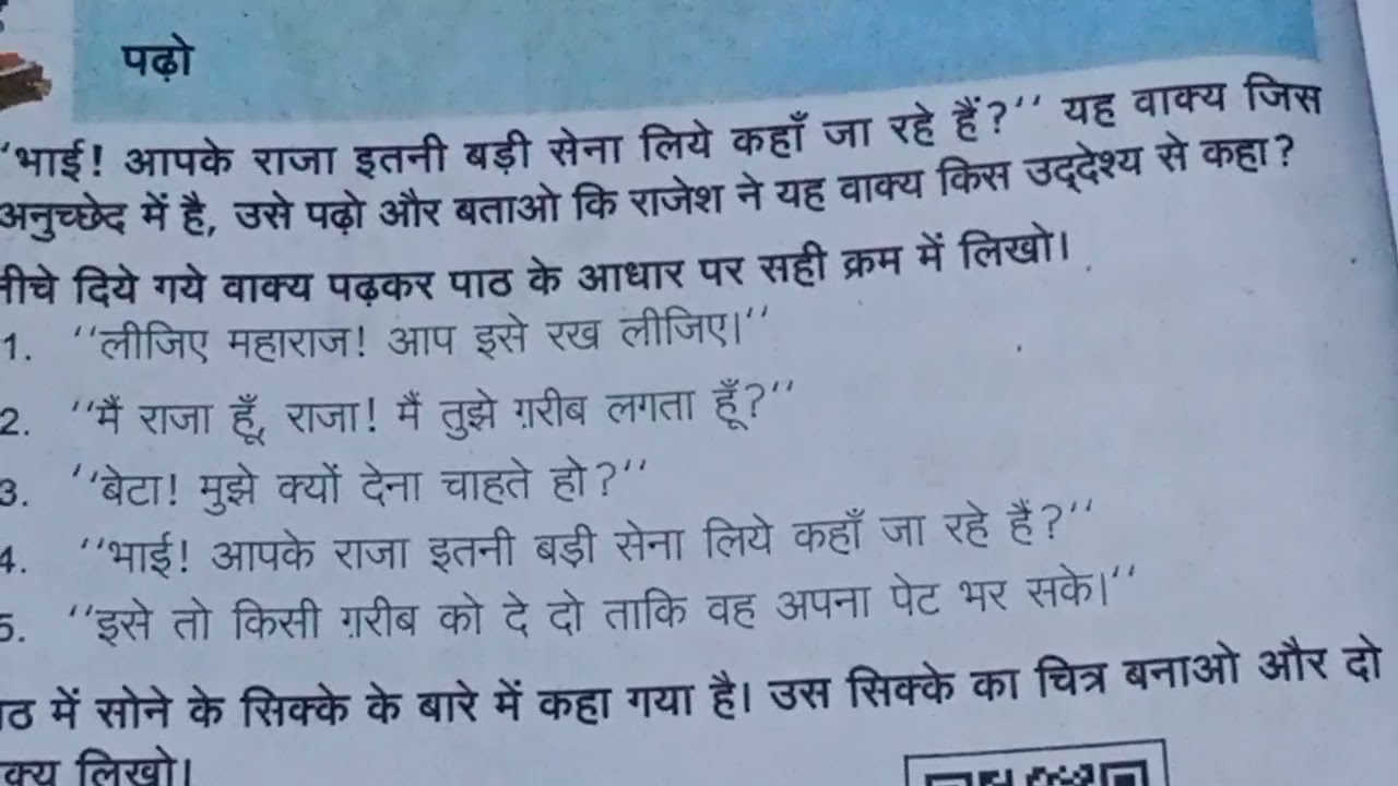 8th Class Hindi 2nd Lesson YouTube 8th-class-hindi-2nd-lesson-youtube
