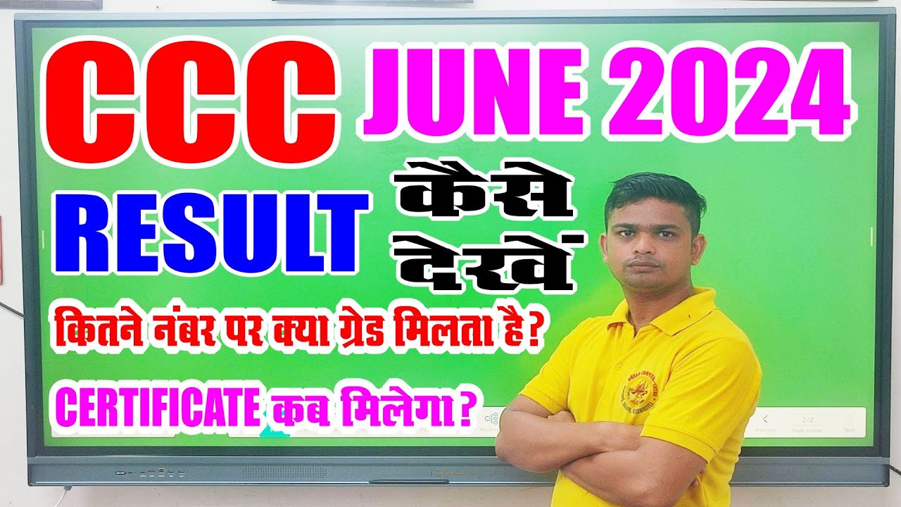 CCC June Month Result जारी। CCC RESULT KAB AAYEGA | #ccc_result_kab ...
